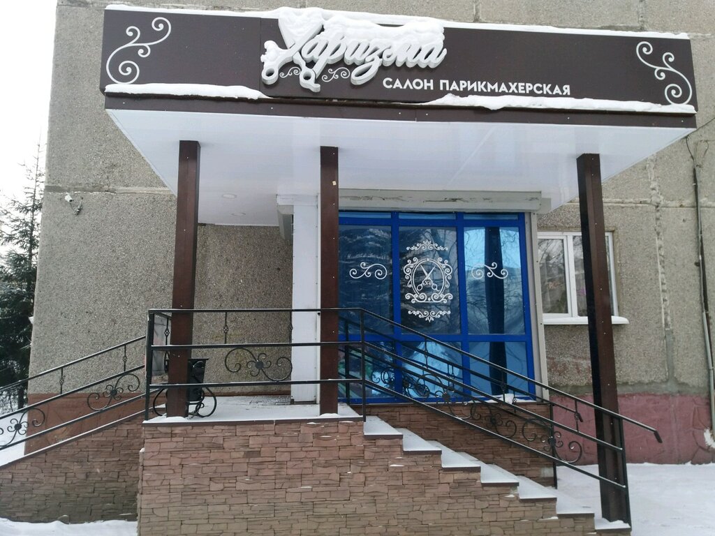 Kuaförler Харизма, Novokuznetsk, foto