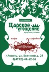 Tsarskoye Ugoshcheniye (Esenina Street No:29), market  Riazan'dan