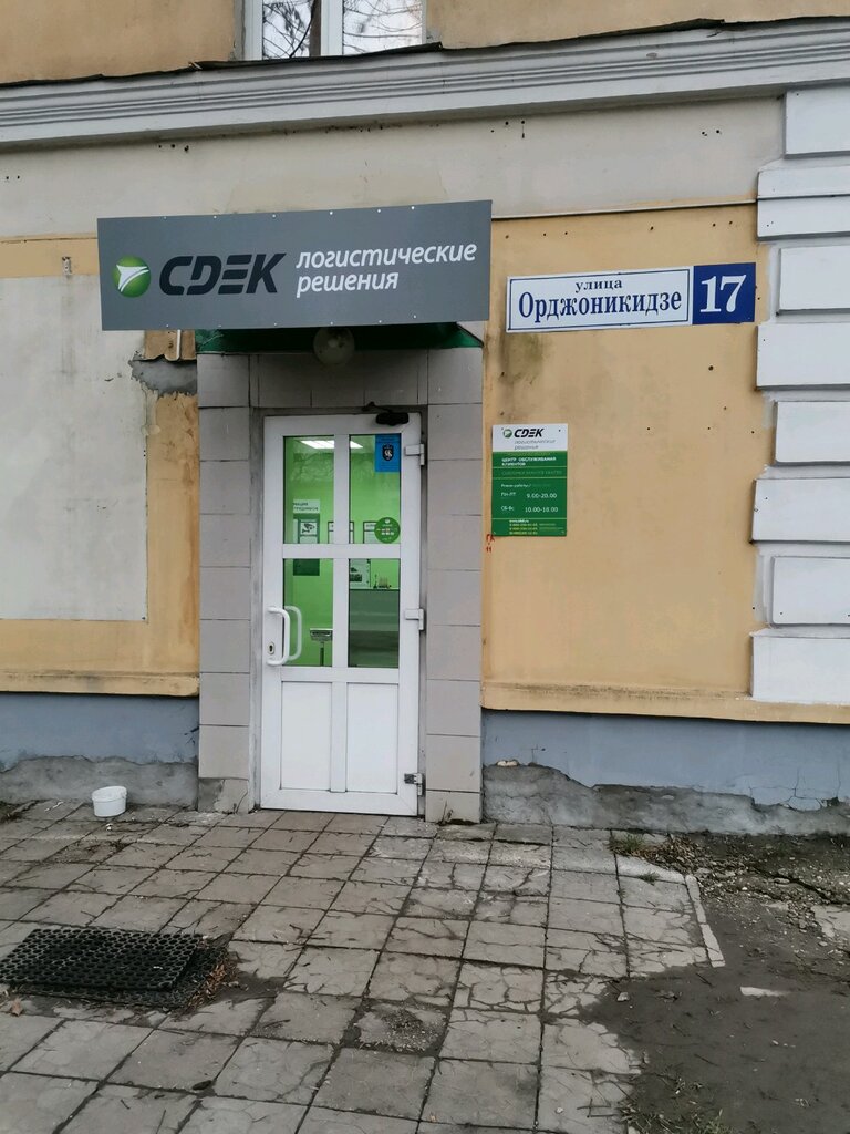 Kurye hizmetleri CDEK, Tver, foto