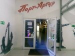 Порт-Артур (Russkaya Street No:16), kafe  Vladivostok'tan