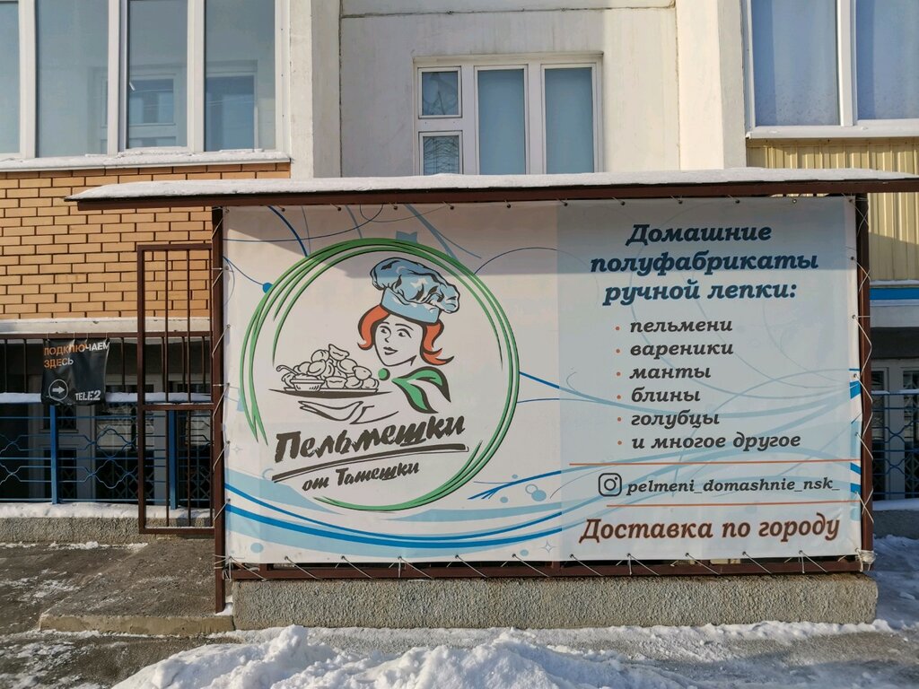 Kasap, şarküteri Пельмешки от Татешки, Novosibirsk, foto