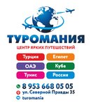 Turomania (Severnoy Pravdy Street No:35), seyahat acenteleri  Kostroma'dan