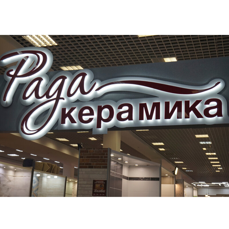 Seramik fayans Rada-Keramika, Omsk, foto