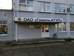 Gomelatep (vulica Barysienki No:3), nakliye firmaları  Gomel'den