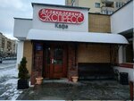 Velikolepny Ekspress (Varanianskaga Street No:4А), kafe  Minsk'ten