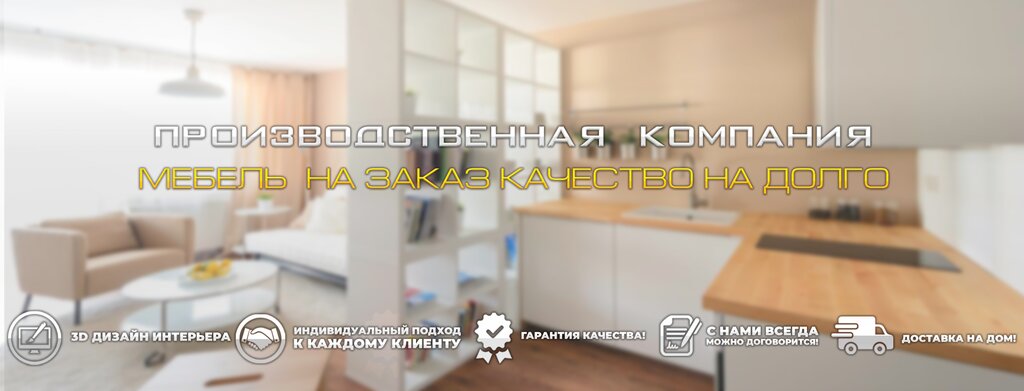 Özel mobilya yapımı Мебель Надолго, Cheboksary, foto