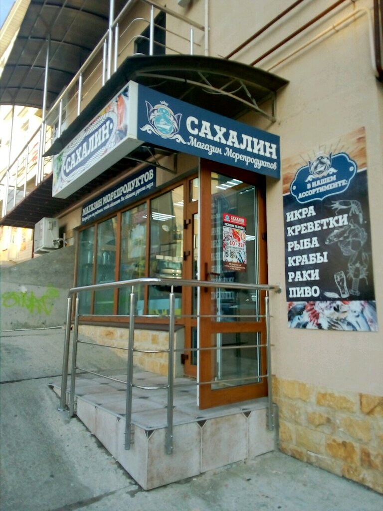 Balık ve deniz ürünleri Сахалин, Soçi, foto