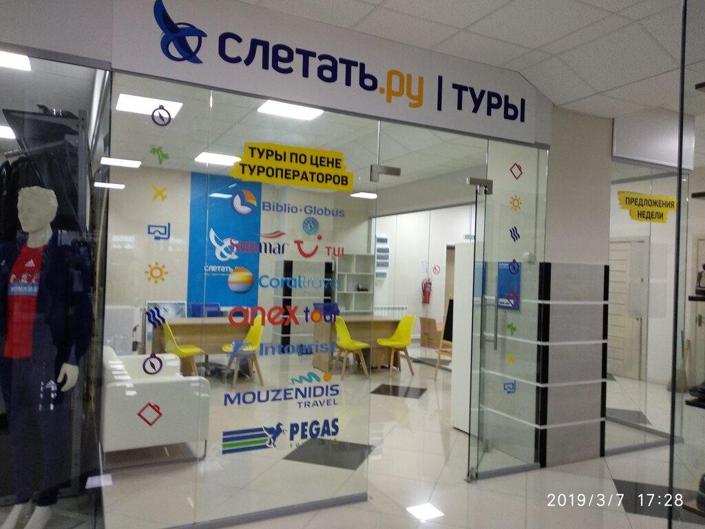 Seyahat acenteleri Слетать.ру, Roslavl, foto