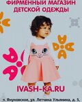 Ивашка (Moscow, Novomoskovskiy Administrative Okrug, Vnukovo District, Lyotchika Ulyanina Street, 5), çocuk mağazaları  Moskova'dan