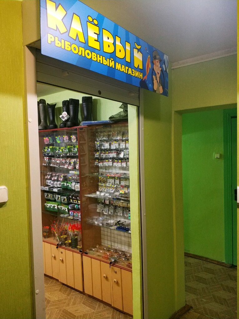 Balıkçılık ekipman firmaları Rybolovny magazin Klevy, Gomel, foto