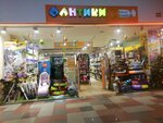 Magazin Fantiki (Kalinina Avenue No:15с1), çocuk oyunları ve oyuncakları  Tver'den