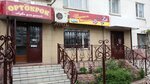 Магазин ОртоКрок (vulytsia Heroiv Ukrainy No:52), ortopedik ürünler  Melitopol'dan