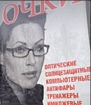 Оптика (ulitsa Andreya Upita No:5А), optik  Kirov'dan