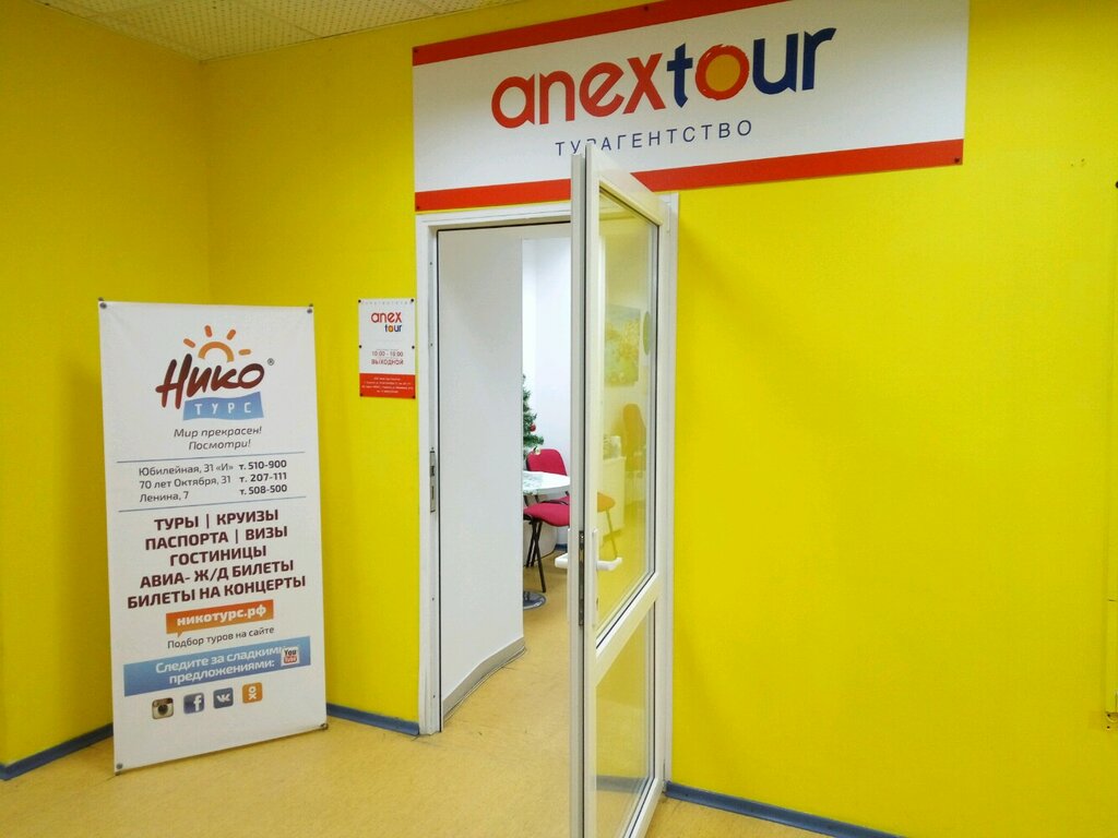 Seyahat acenteleri Anex Tour, Tolyatti (Togliatti), foto