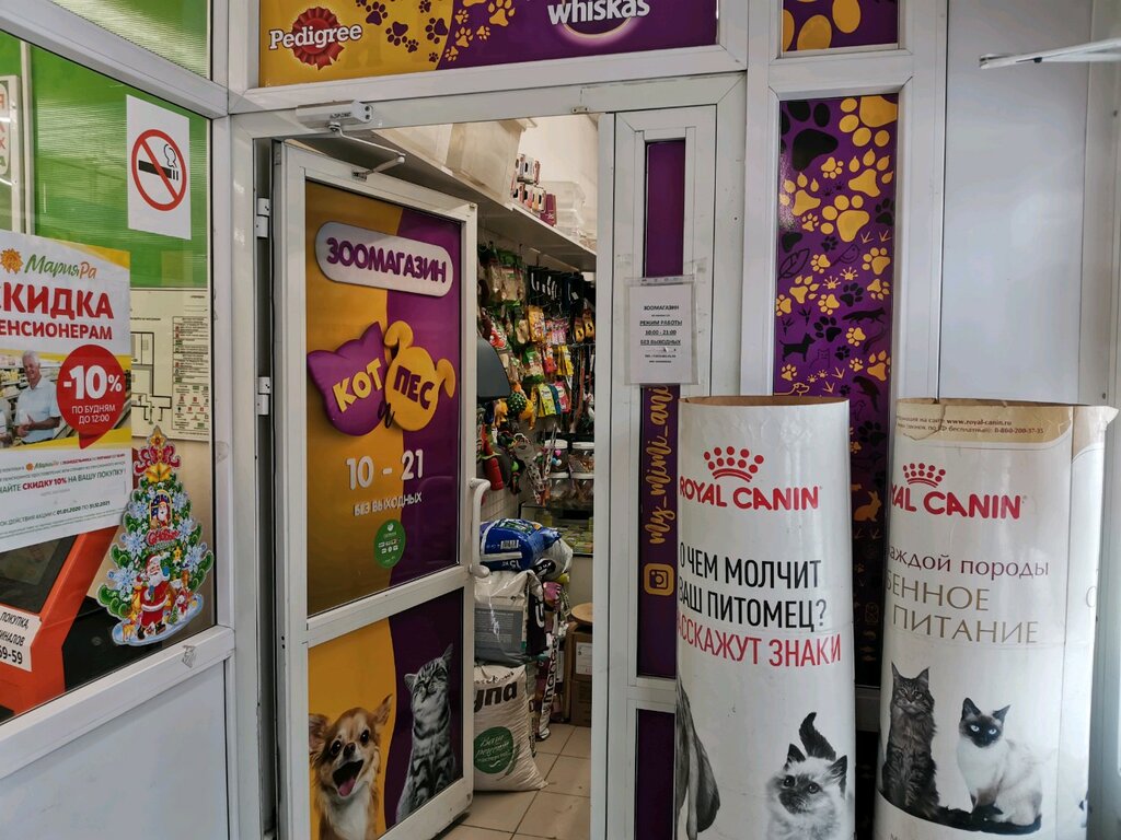 Petshop Кот и пёс, Novosibirsk, foto