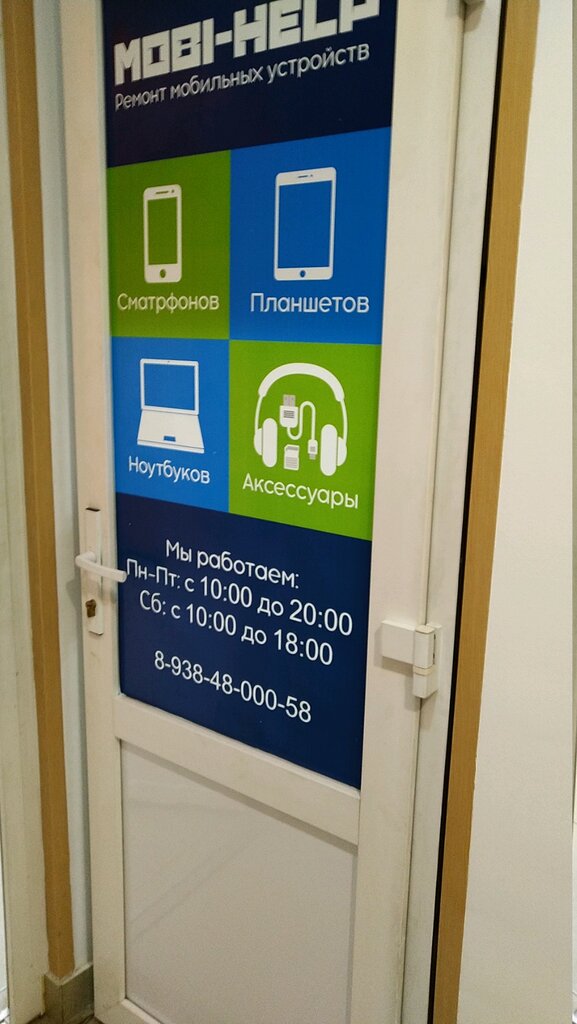 Telefon tamir servisi Mobi-help, Krasnodar, foto