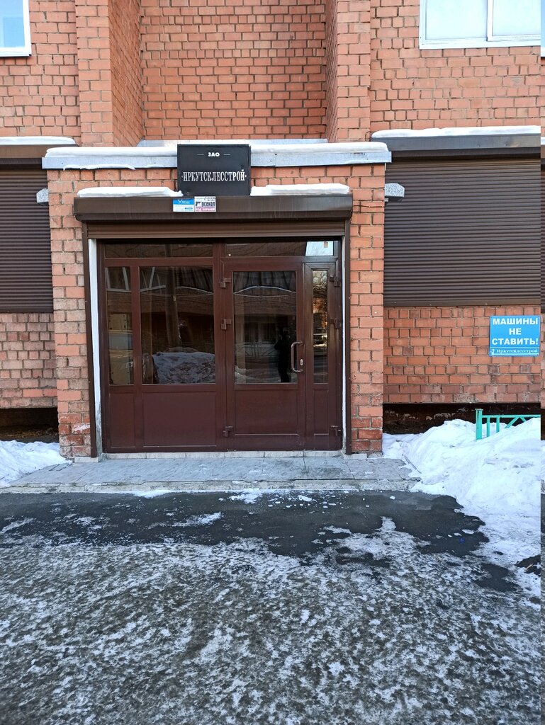 i̇nşaat firmaları Irkutsklesstroy, Irkutsk, foto