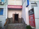 Cirulnik (43rd Armii Street No:15), güzellik salonu  Podolsk'tan
