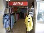Дария (Nikolskiy Avenue No:33), dış giyim mağazası  Arhangelsk'ten