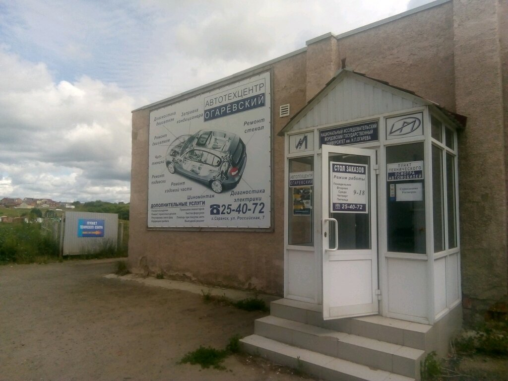 Otomobil servisi Punkt tehosmotra Fgbou Vo Mgu im. N. P. Ogareva, Mordovya, foto