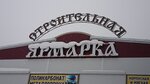 Semiluki (Kurskaya ulitsa No:101, Semiluki), yapı malzemeleri pazarı  Semiluki'den