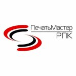 РПК ПечатьМастер (Sovetskaya ulitsa No:4), baskı hizmetleri  Voskresensk'ten