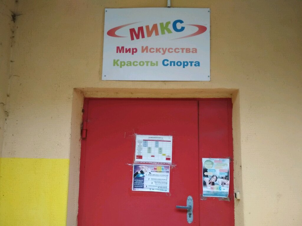 Fitness kulüpleri Miks Studiya Tantsa i Fitnesa Ip Radchenko Ye. S., Vitebsk, foto