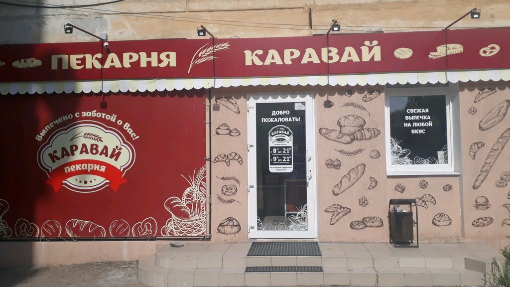 Ekmek fırını Каравай, Sevastopol, foto