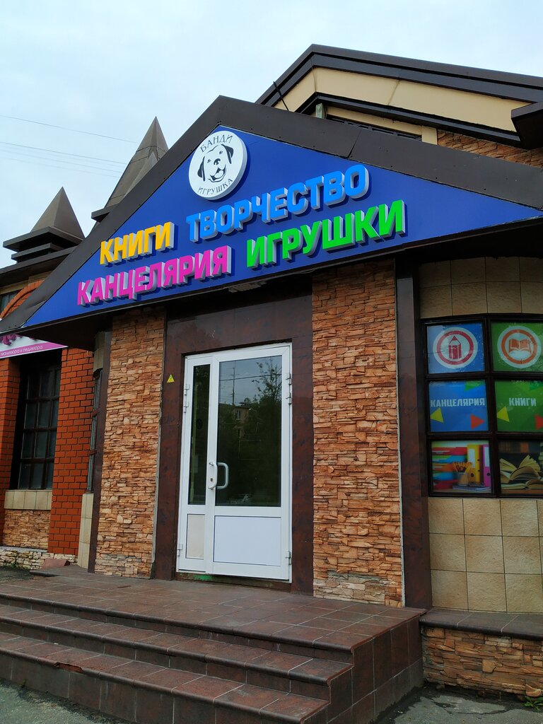 Kırtasiyeler Banditoy, Jukovski, foto