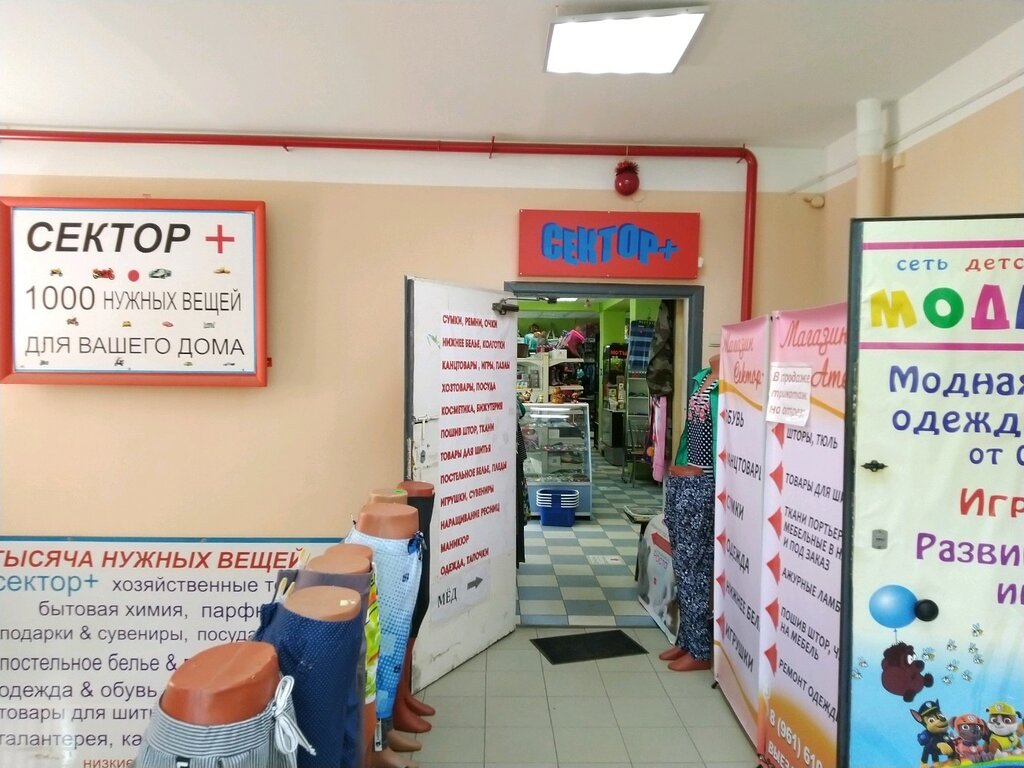 Kozmetik ve parfümeri mağazaları Magazin Sektor+, Saint‑Petersburg, foto