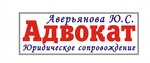 Lowyer office Averianova U. S. (Utochkina Street No:3к3), avukatlar  Saint‑Petersburg'dan