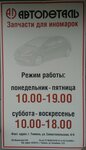 Avtodetal (Sevastopolskaya ulitsa No:4), otomobil yedek parçaları  Tiumen'den