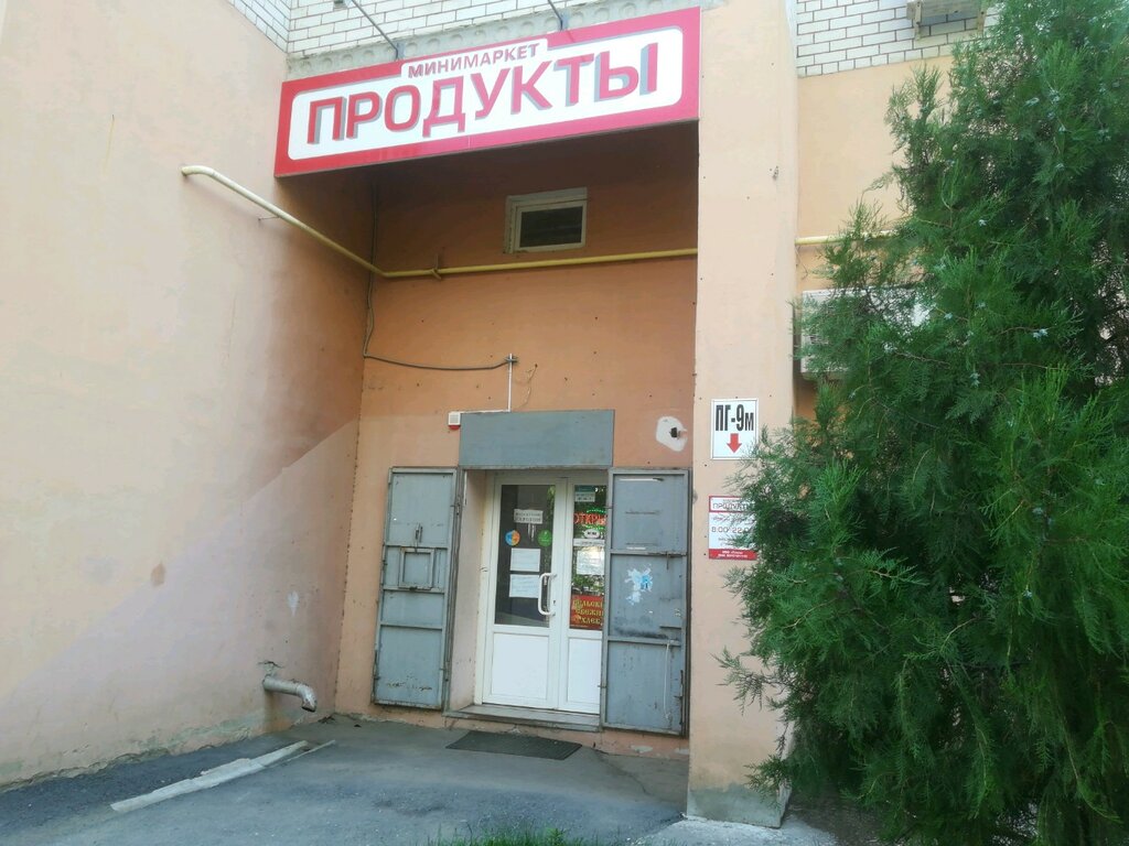 Market Магазин смешанных товаров, Astrahan, foto