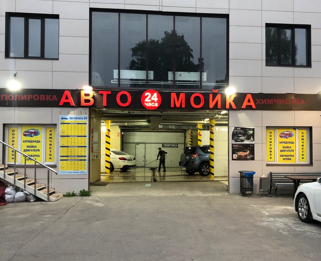 Oto yıkama Autoblesk, Balaşiha, foto