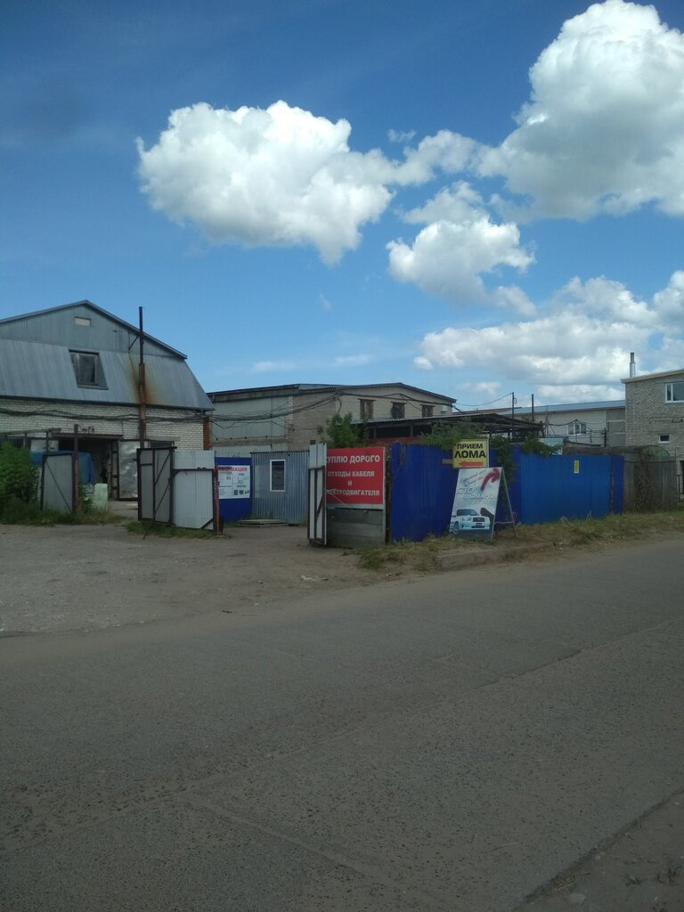 Hurda metal alımı Прием лома, Ulyanovsk, foto