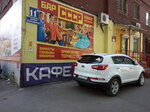 СССР (ulitsa Kosmonavta Komarova No:11А), kafe  Cherepovets'ten