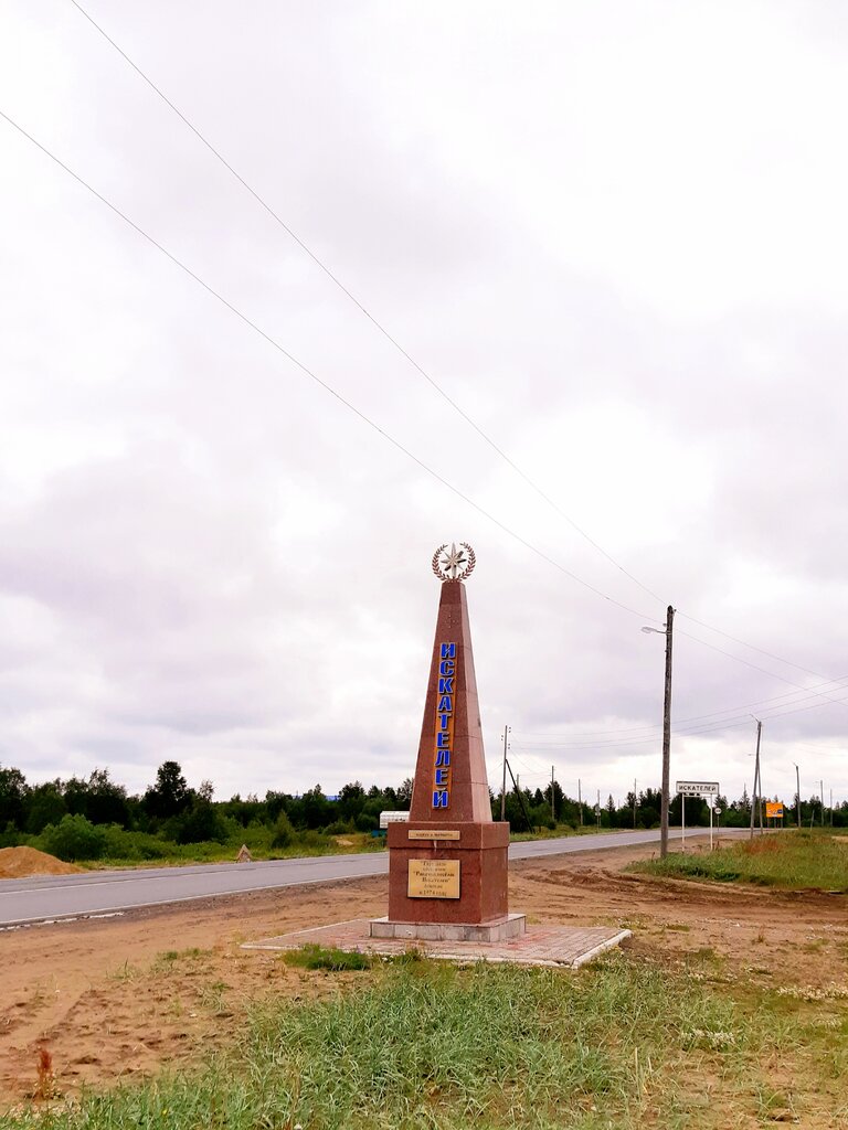 Giriş işareti Посёлок Искателей, Nenets özerk okrugu, foto