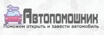 Vskritie avto (Schorsa Street No:64к2, Belgorod), çilingirler  Belgorodskaya oblastından