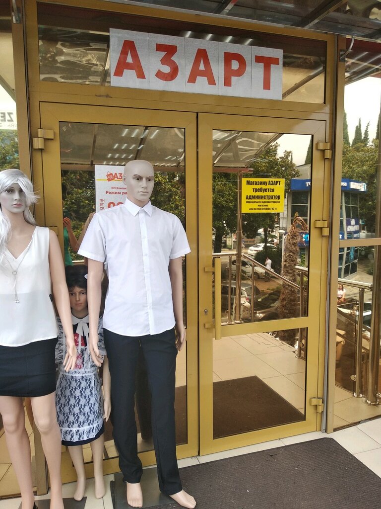 Süpermarket Азарт, Soçi, foto