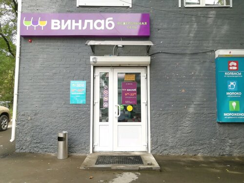 Винлаб, магазин алкогольных напитков, Снеговая ул., 34, Владивосток ...