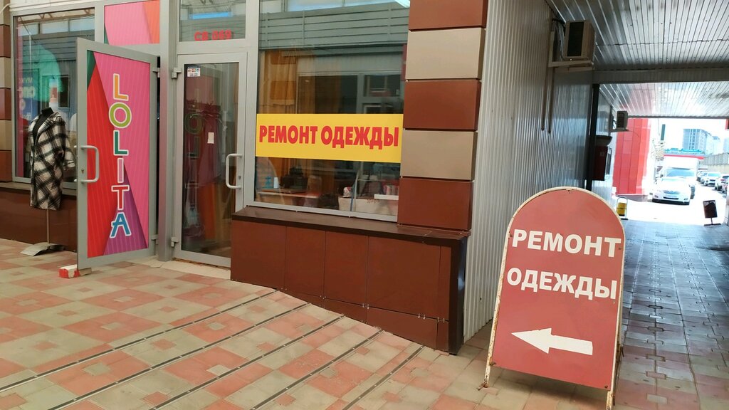 Kıyafet tamiri Ателье, Stavropol, foto