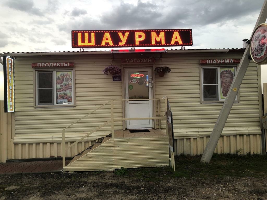 Market Shashlik Shawarma, Moskova ve Moskovskaya oblastı, foto
