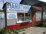 Мастерская по изготовлению памятников (Nikolskiy Avenue No:68), cenaze gereçleri firmaları  Arhangelsk'ten