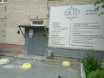 Ажур (Melnichnaya ulitsa No:3), manikür-pedikür  Tiumen'den