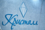 Кристалл холл (Oktyabrskiy Avenue No:83А), düğün, toplantı salonu  Cherepovets'ten