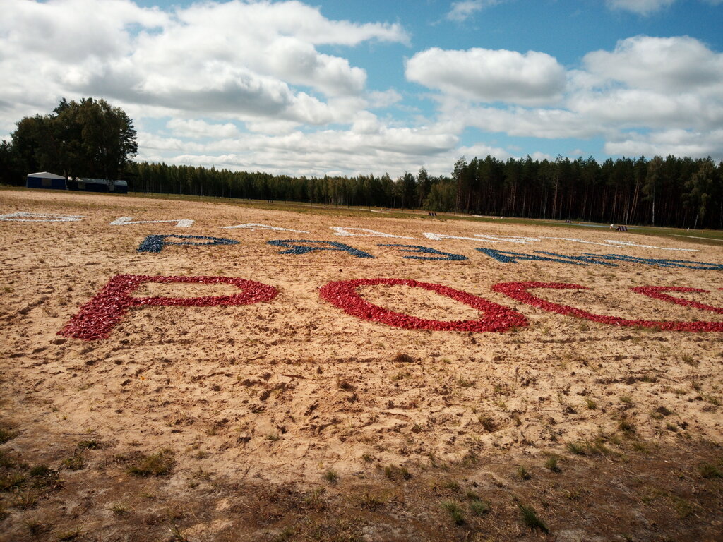 Atıcılık ve okçuluk kulüpleri ve atış alanları Авиамикс, Riazanskaya oblastı, foto