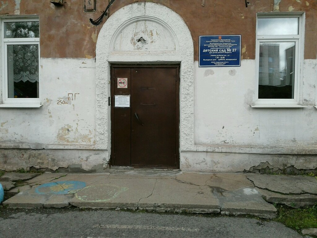 Anaokulları Detsky sad № 27, Nijni Tagil, foto