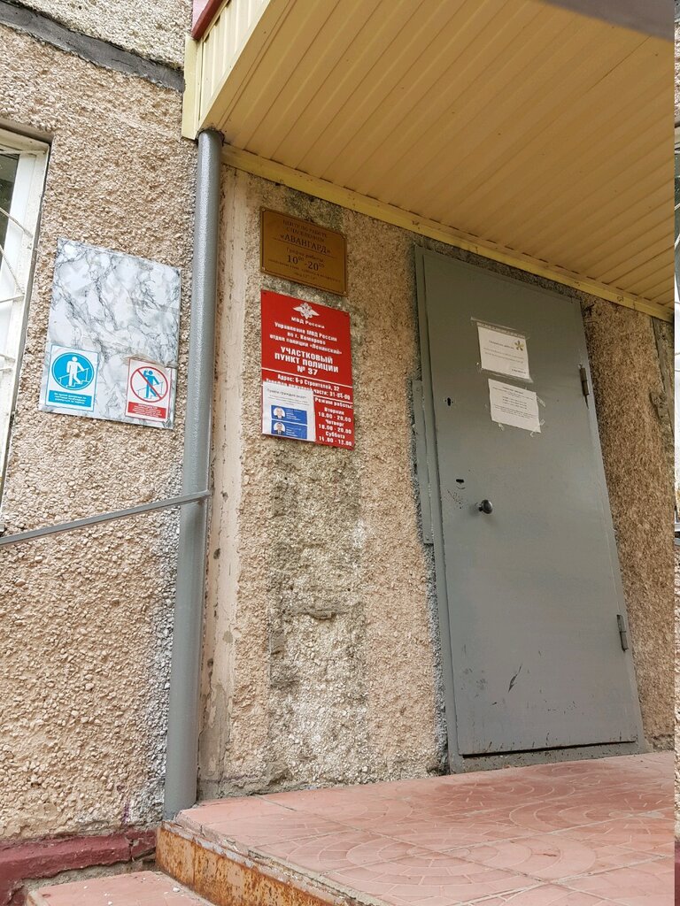 Zabıta Авангард, Kemerovo, foto
