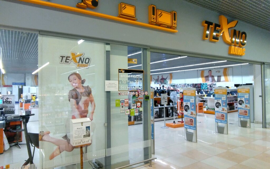 Elektronik eşya mağazaları Tekhnoplyus magazin Bytovoy Tekhniki i Elektroniki Tekhno Media Treyd, Brest, foto