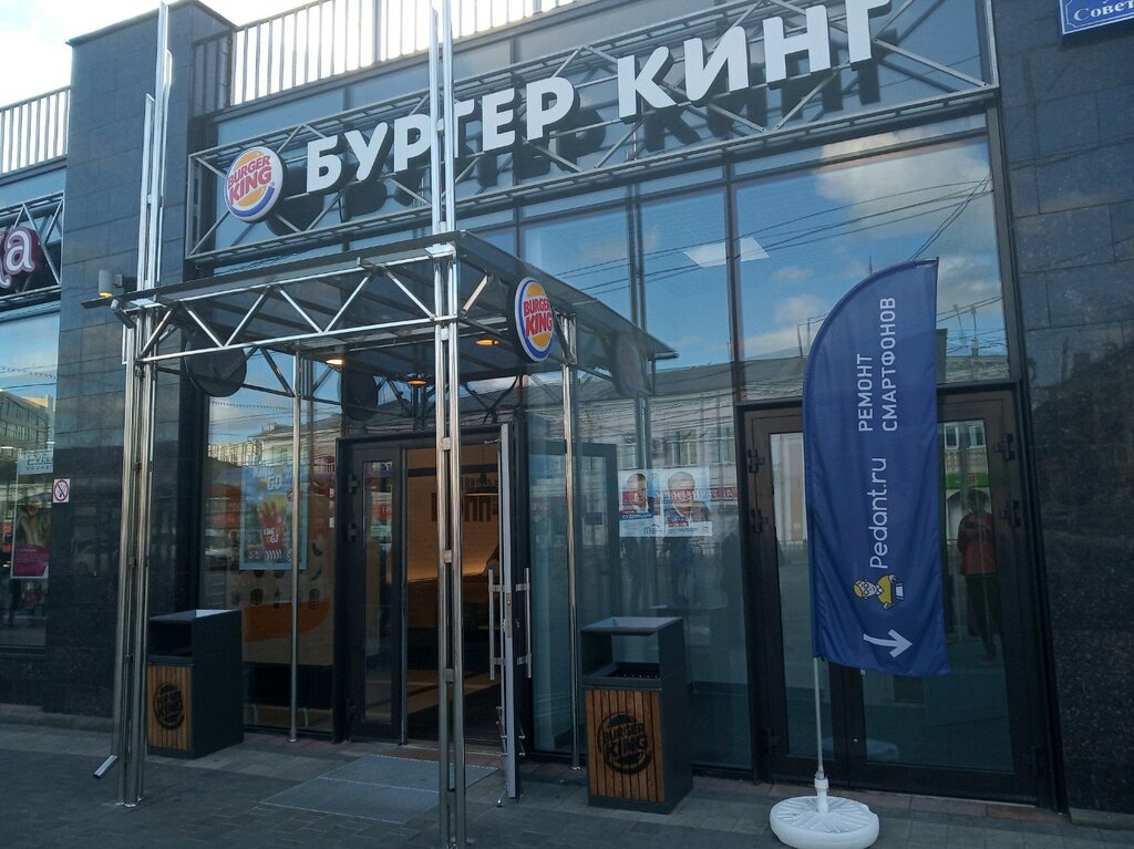 Restoran Бургер Кинг, Tula, foto